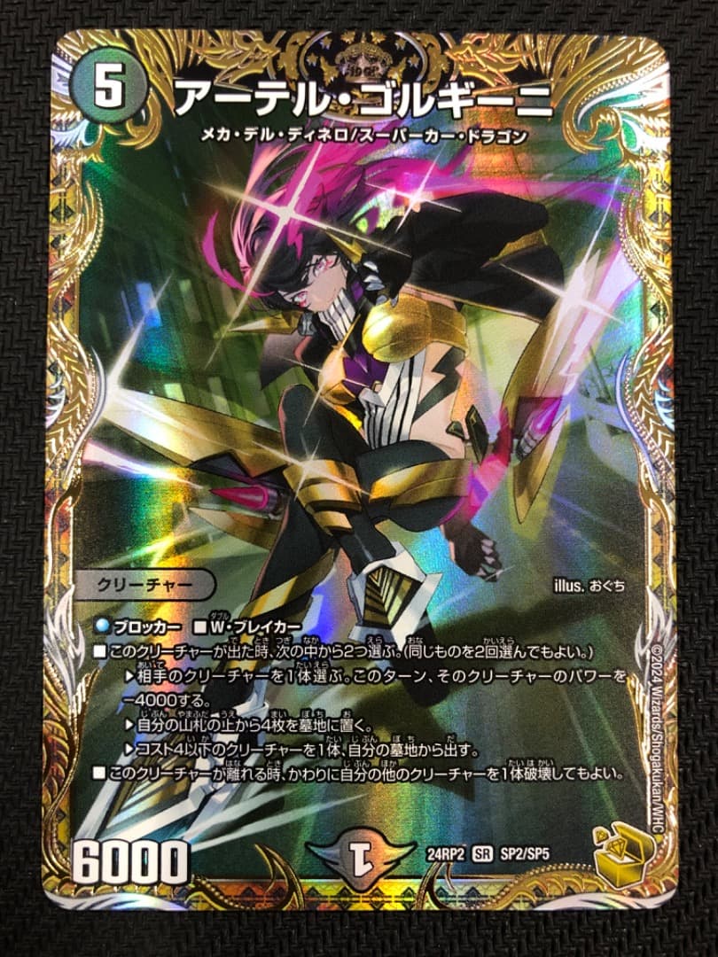 デュエマ/DM24-RP2/金トレジャー/アーテル・ゴルギーニ by メルカリ