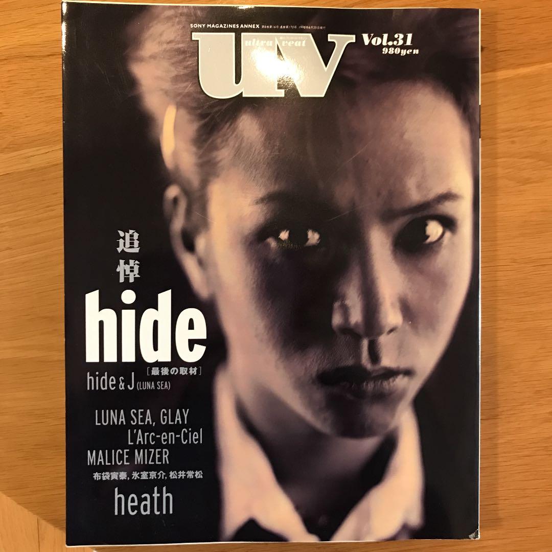 UV vol.31 hide by メルカリ
