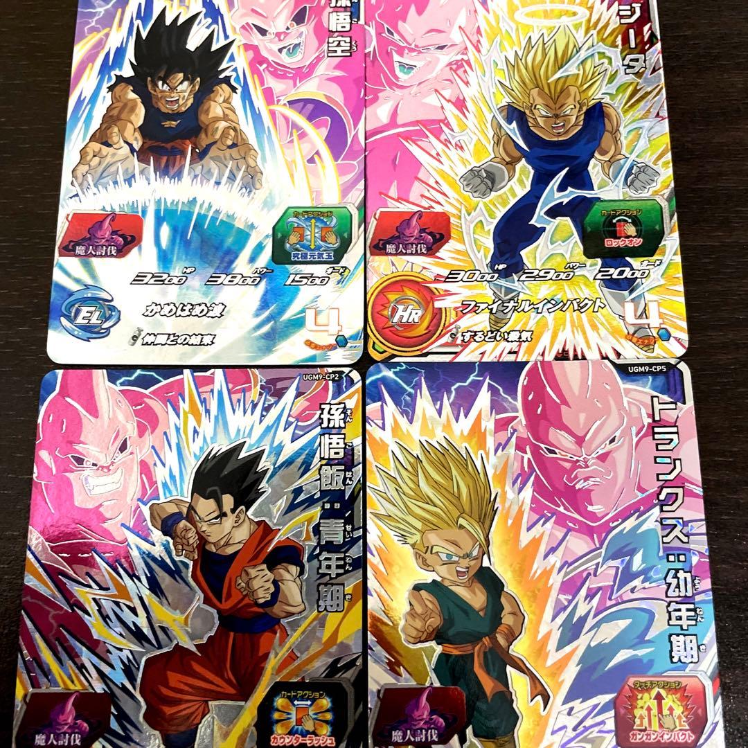 ugm9-cp 魔人討伐 4枚セット - メルカリ