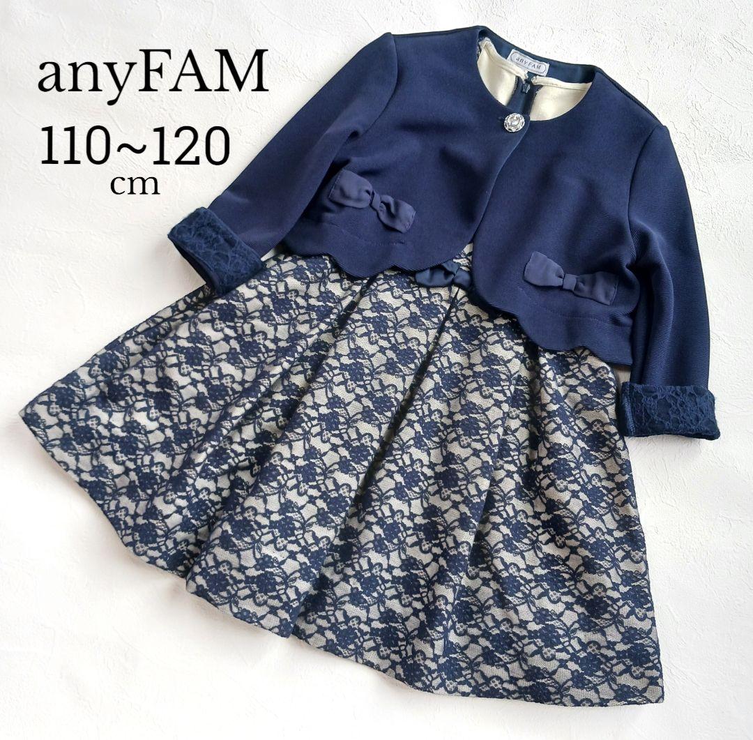 anyFAM キッズ女の子120 ワンピースドレスセットアップ ネイビー レース - メルカリ