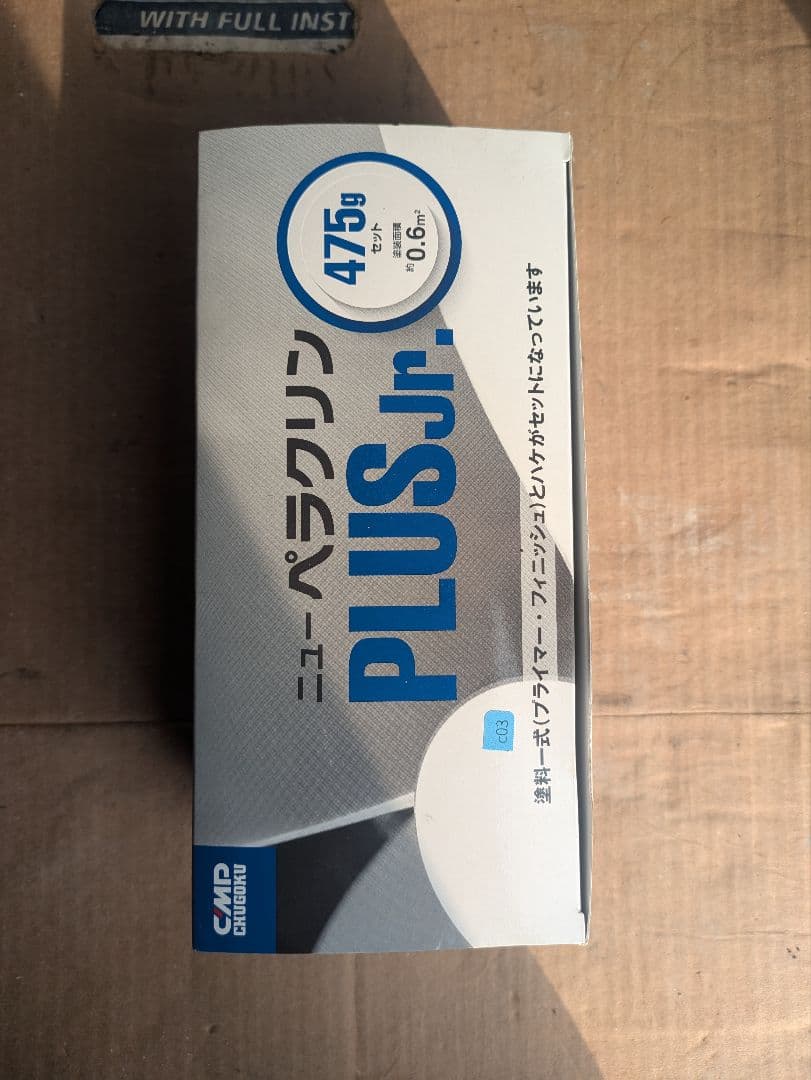 ニュー ペラクリン PLUS Jr. 475g 船底塗料 - メルカリ