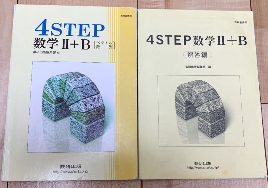 4step 数学IIB 解答解説付き 大きな汚れあり - メルカリ