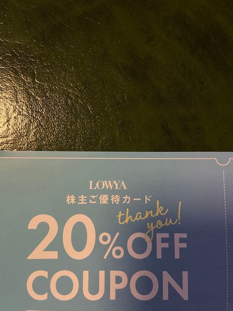 LOWYA 20% 株主優待券 ロウヤ 20%割引券 - メルカリ