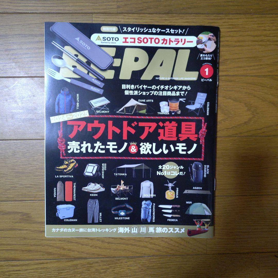 BE·PAL 2024年1月号 アウトドア特集付録なし - メルカリ