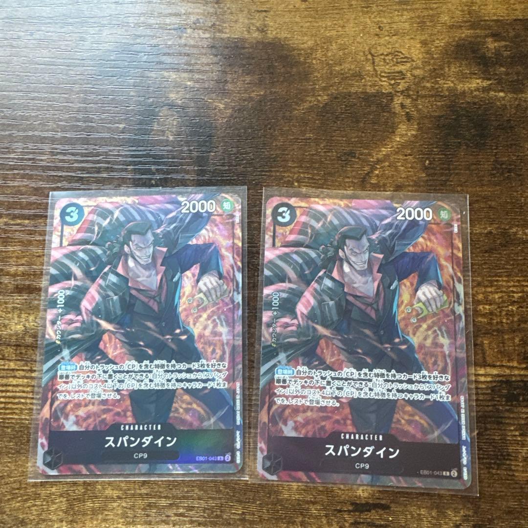 ワンピースカード スパンダイン EB01-043 R 2枚セット カード - メルカリ
