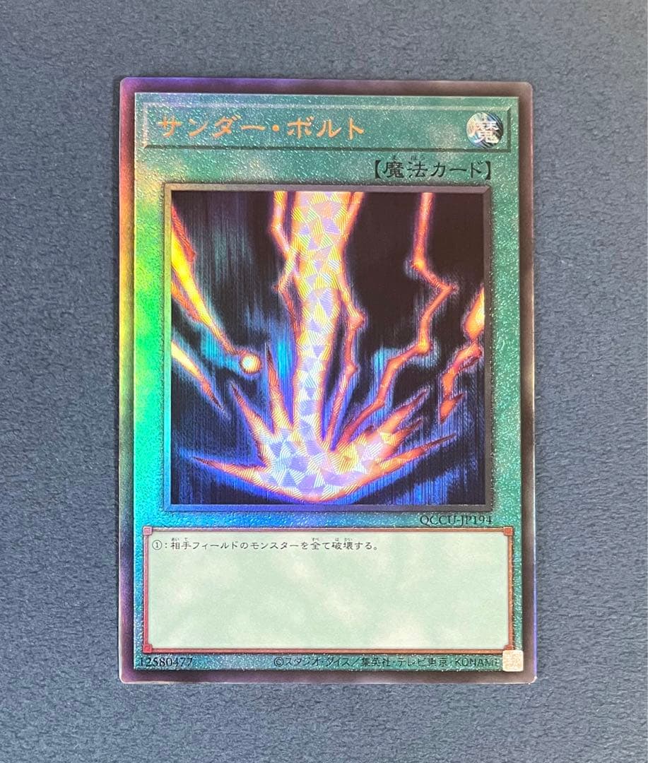 遊戯王 サンダーボルト レリーフ QCCU-JP194 by メルカリ