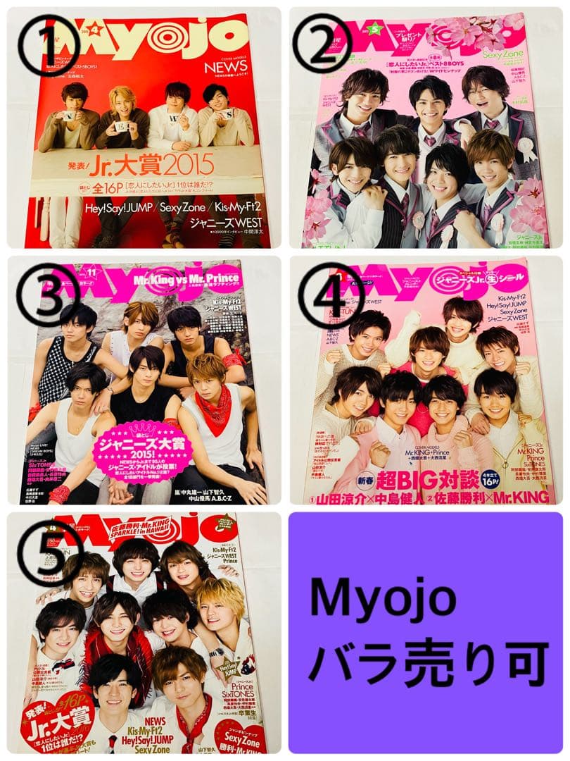 Myojo 2015~2016 バラ売り可 by メルカリ