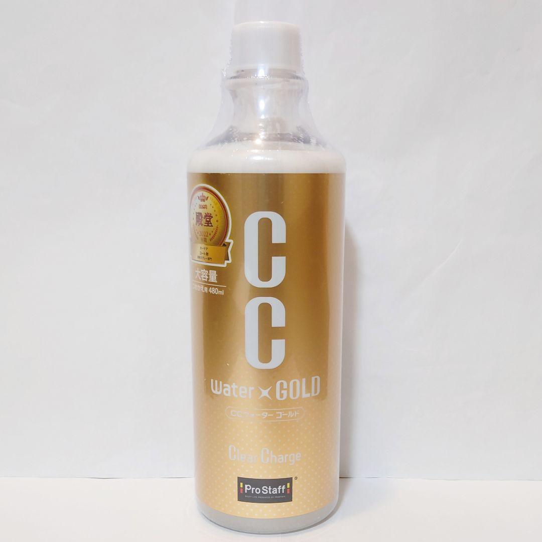 新パッケージ CCウォーターシリーズ。CCウォーターゴールド 480ml - メルカリ