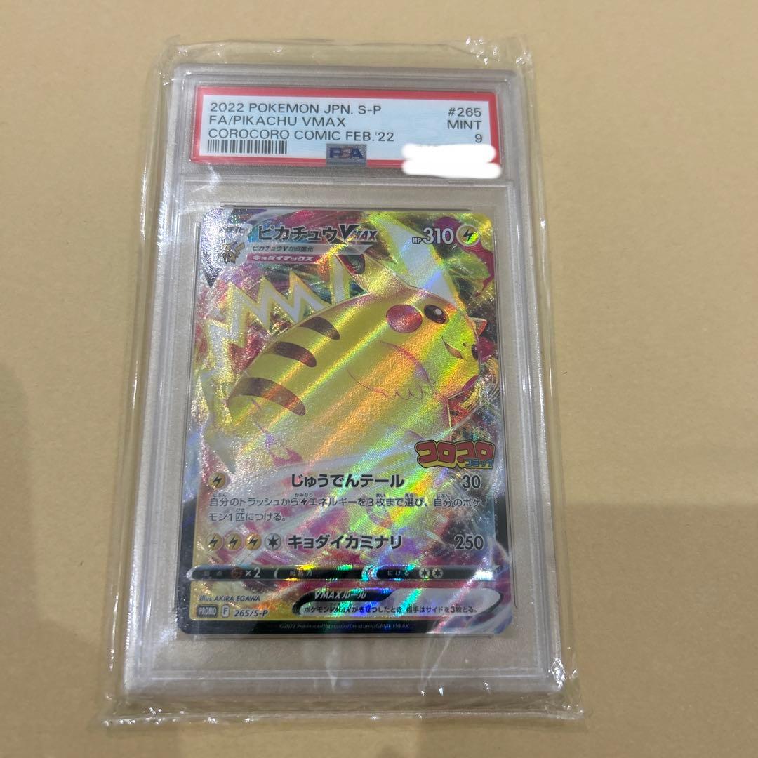 PSA9 ポケカ ピカチュウ V MAX 265/S-P コロコロ プロモ by メルカリ