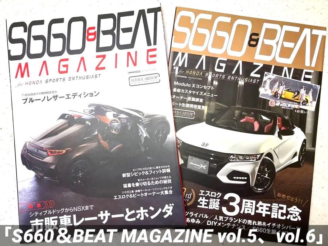 雑誌「S660＆BEAT MAGAZINE vol.5、vol.6」 by メルカリ