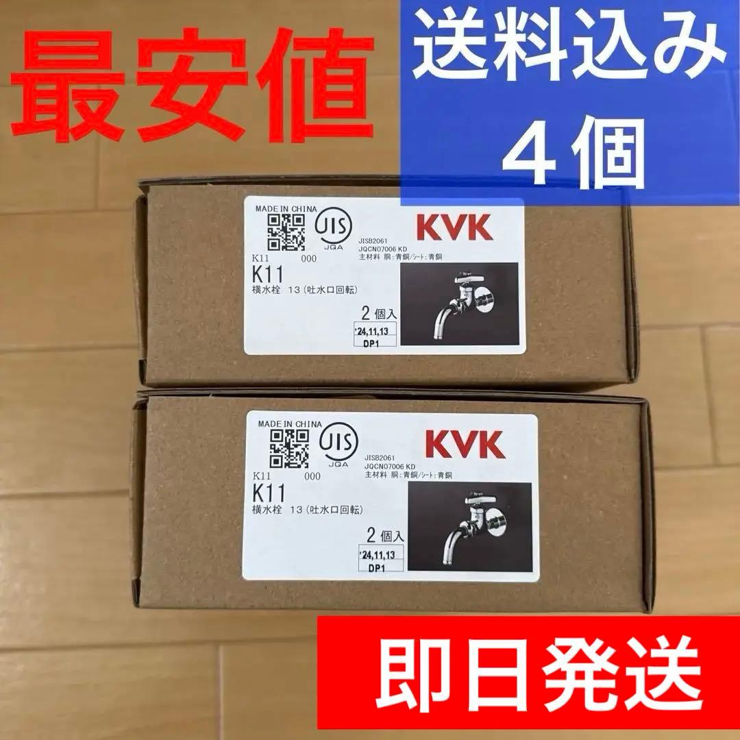 KVK K11 万能ホーム水栓 4個 - メルカリ