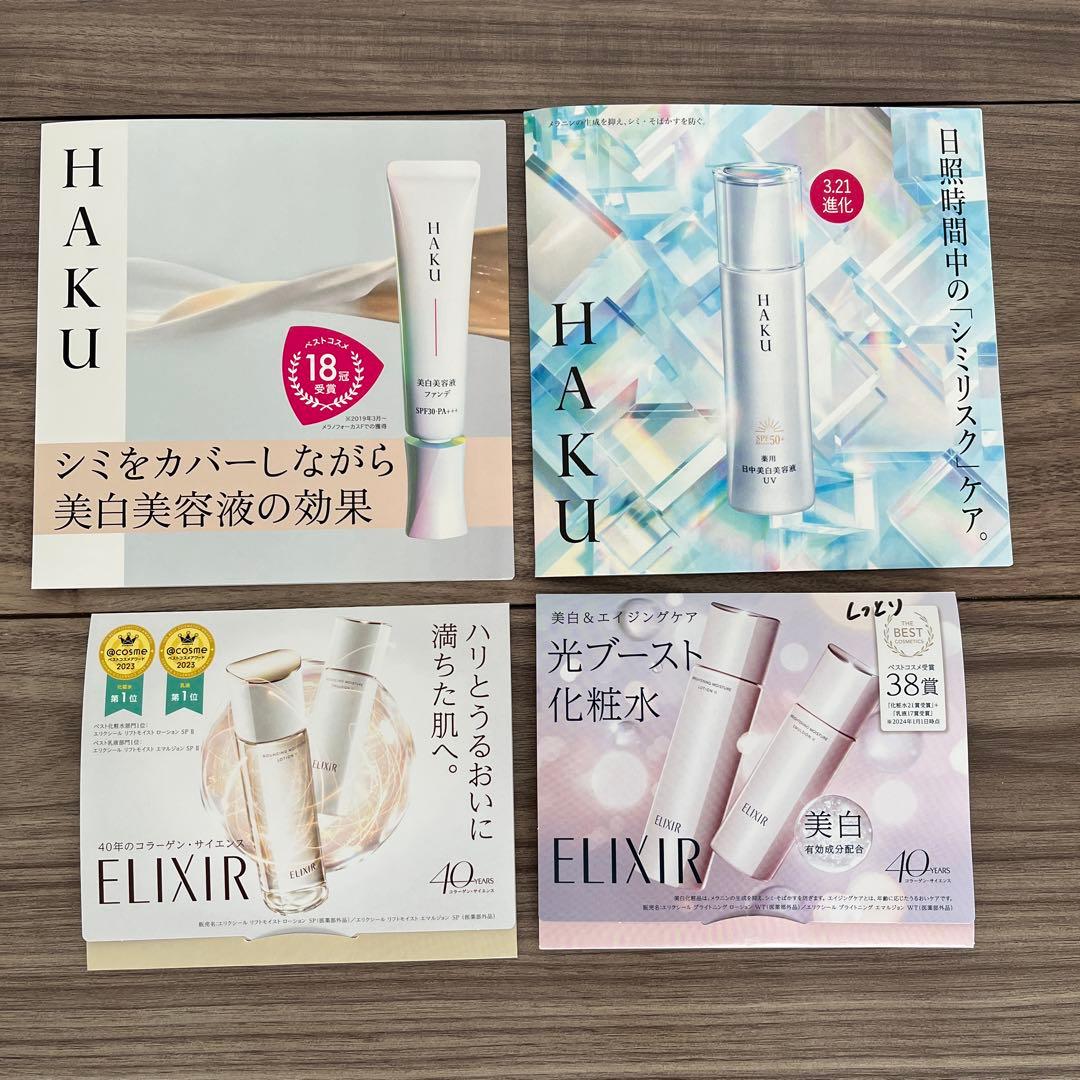 資生堂 HAKU ELIXIR サンプルセット - メルカリ