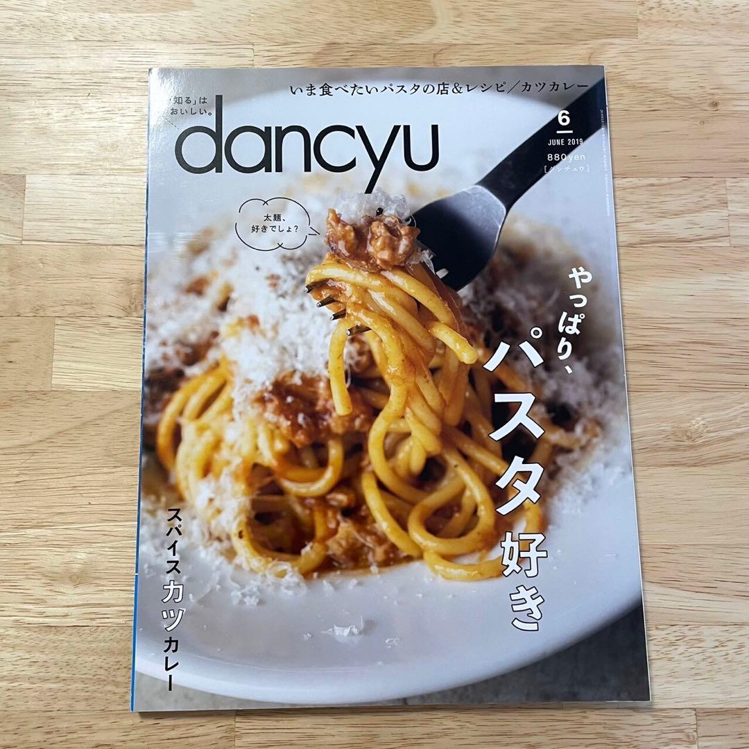 dancyu やっぱり、パスタ好き - メルカリ