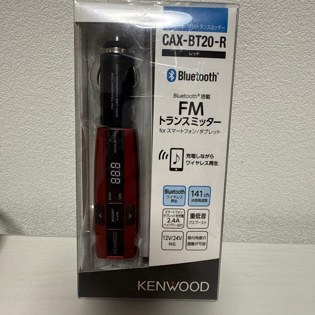 【新品】KENWOOD FMトランスミッター CAX-BT20-R レッド - メルカリ