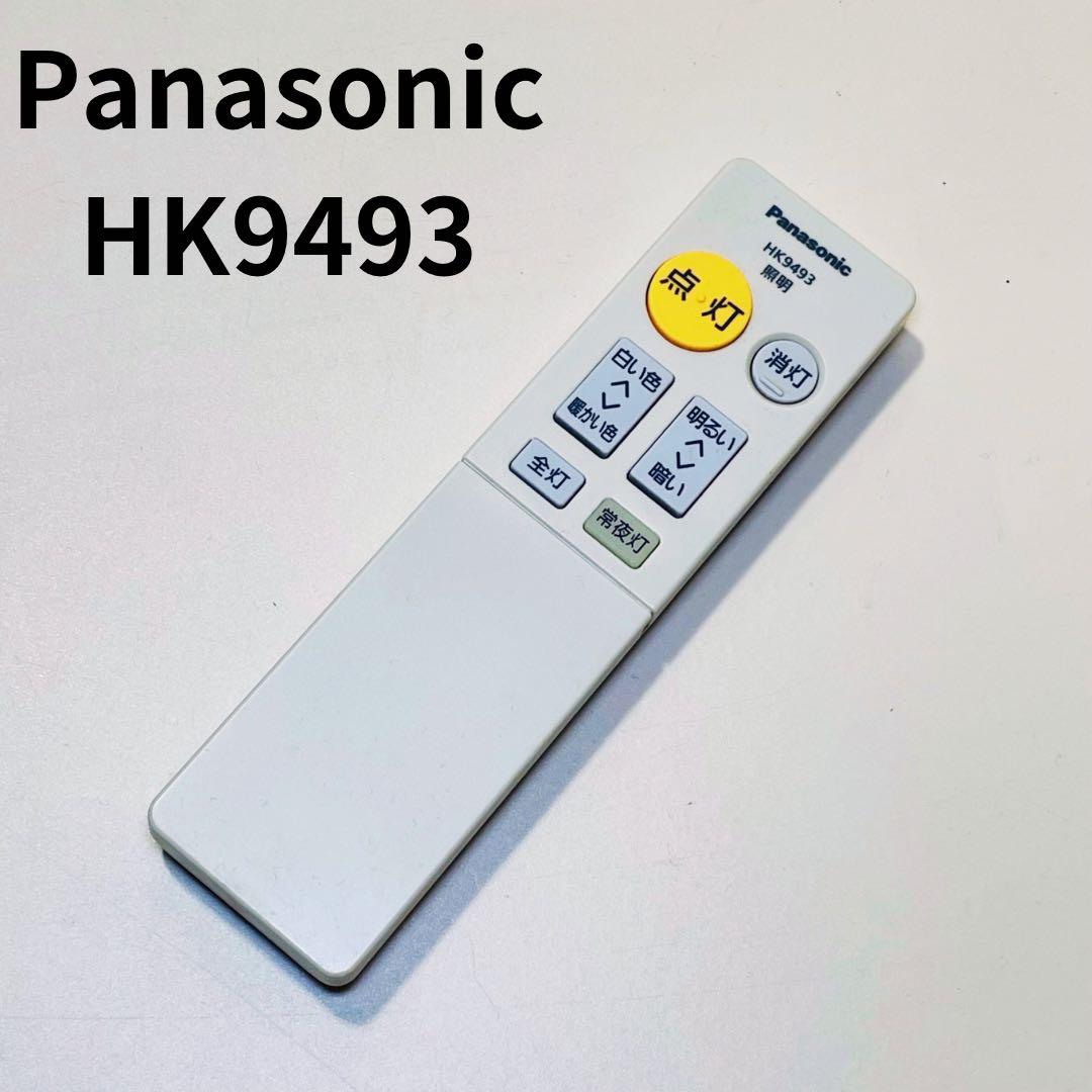 パナソニック 照明 リモコン HK9493 赤外線チェック済み - メルカリ