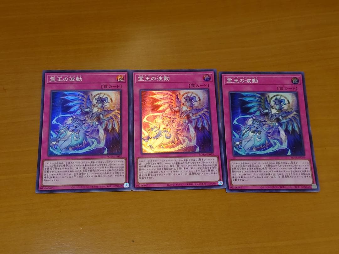 遊戯王OCG 霊王の波動 ROTA-JP079 スーパーレア 3枚セット - メルカリ