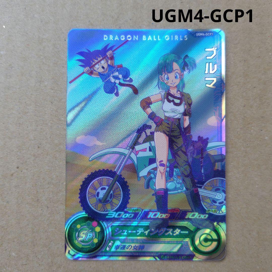 ブルマ UGM4-GCP1 CP スーパードラゴンボールヒーローズ by メルカリ