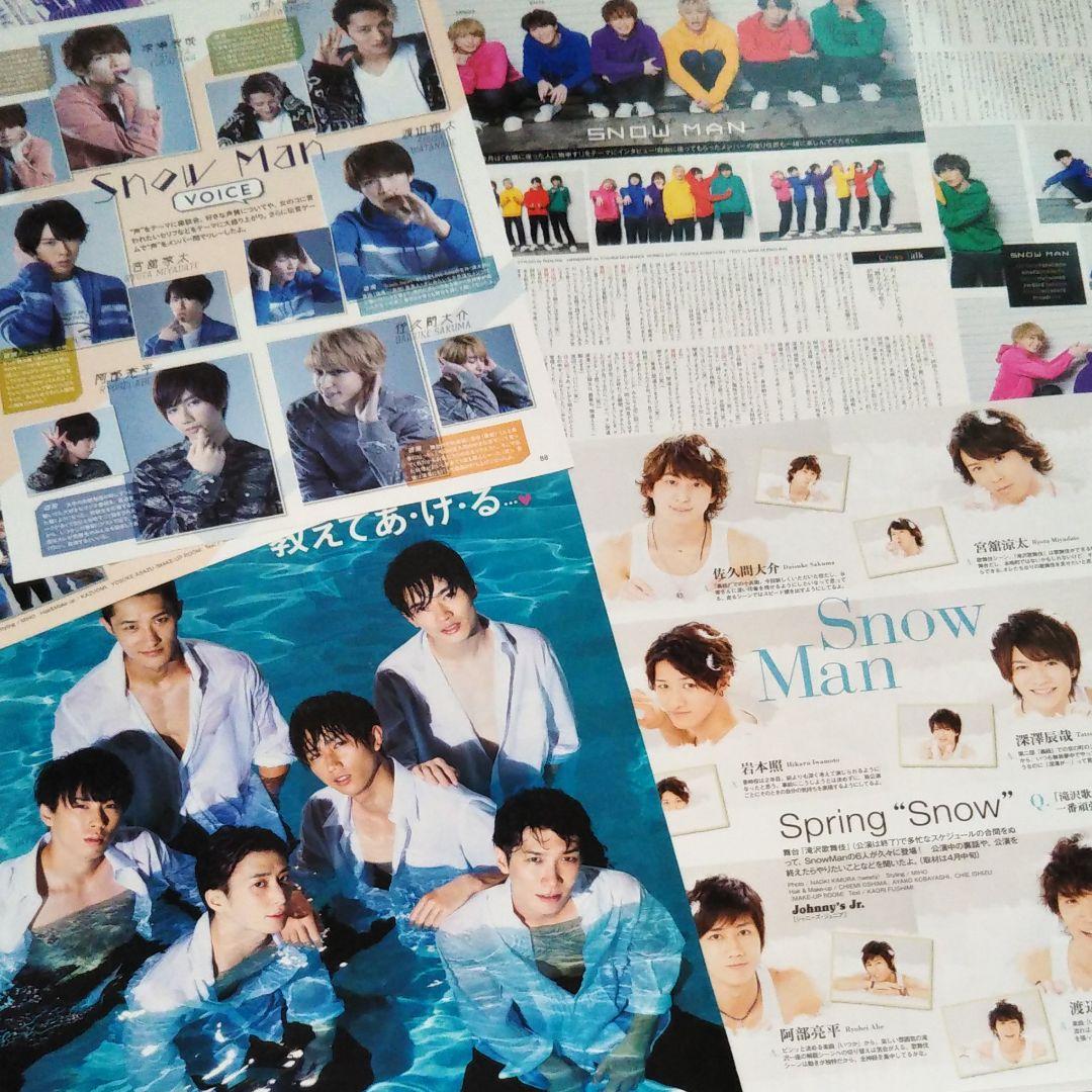SnowMan（Jr.時代）切り抜き - メルカリ