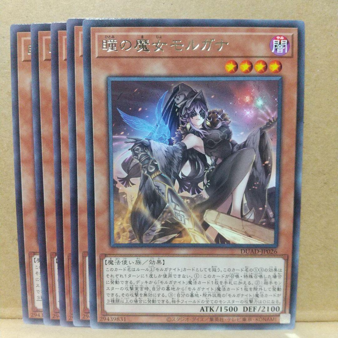 【瞳の魔女モルガナ】【DUAD-JP026】【字レア 5枚】 - メルカリ