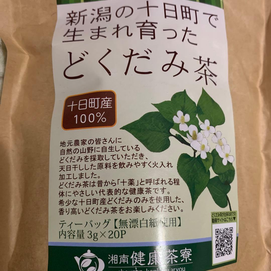 新潟十日町のドクダミ茶 3g×20p - メルカリ