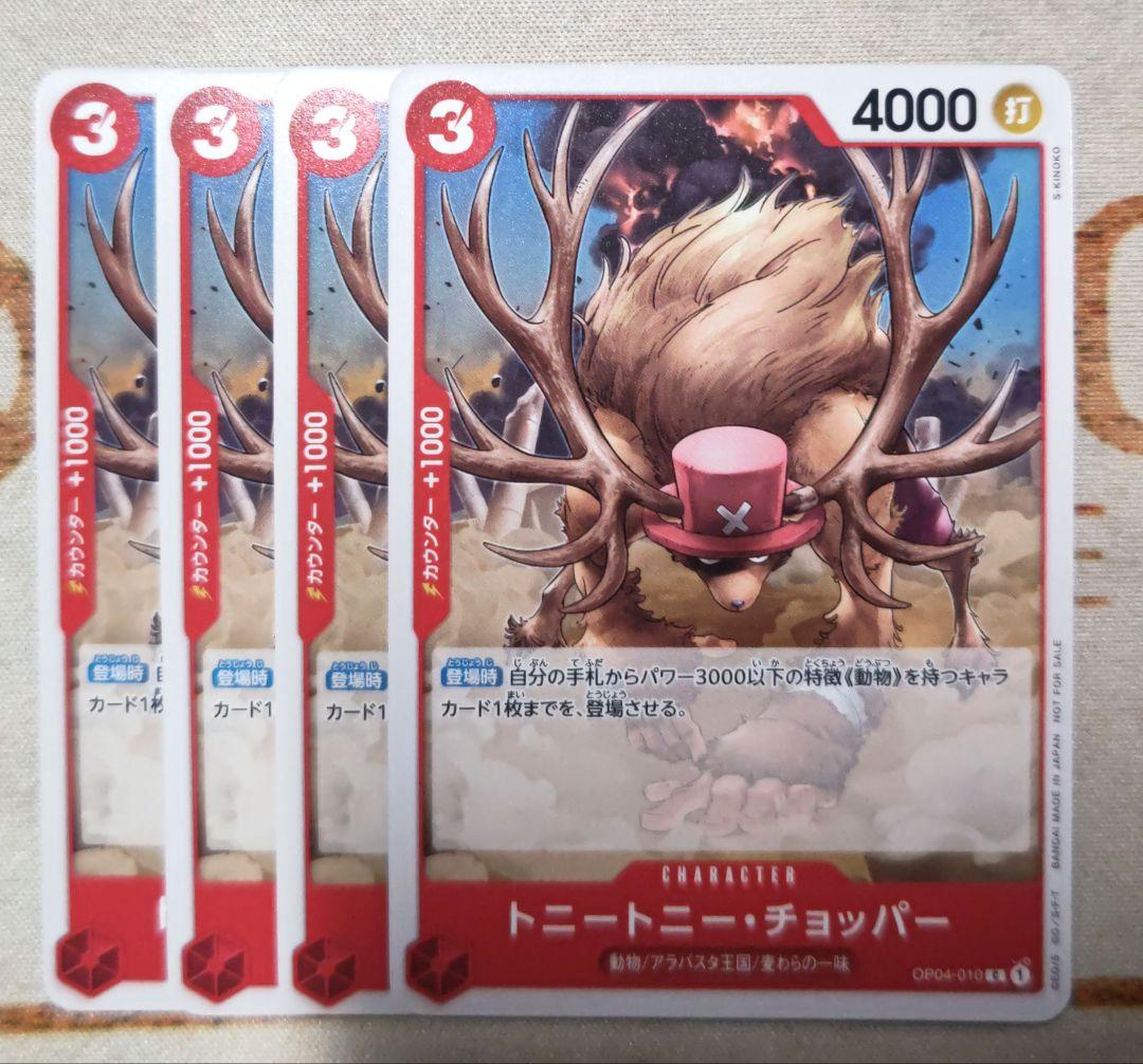 ワンピースカード トニートニー・チョッパー C 赤 OP04-010 - メルカリ
