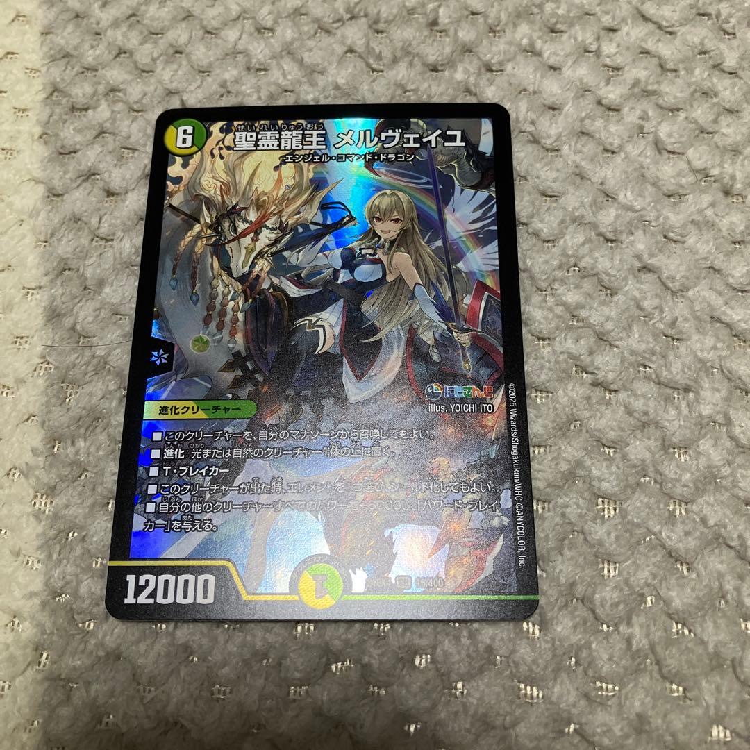 デュエルマスターズ DM24EX4 16/100 聖霊龍王 メルヴェイユ - メルカリ