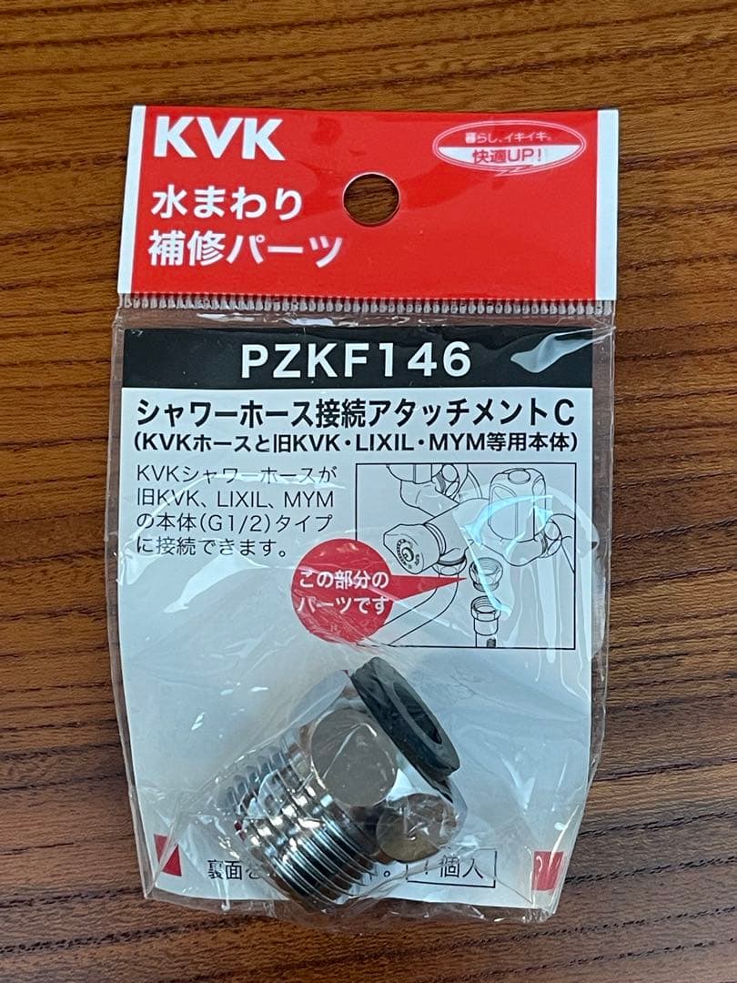 KVK シャワーホース接続アタッチメントC PZKF146 - メルカリ