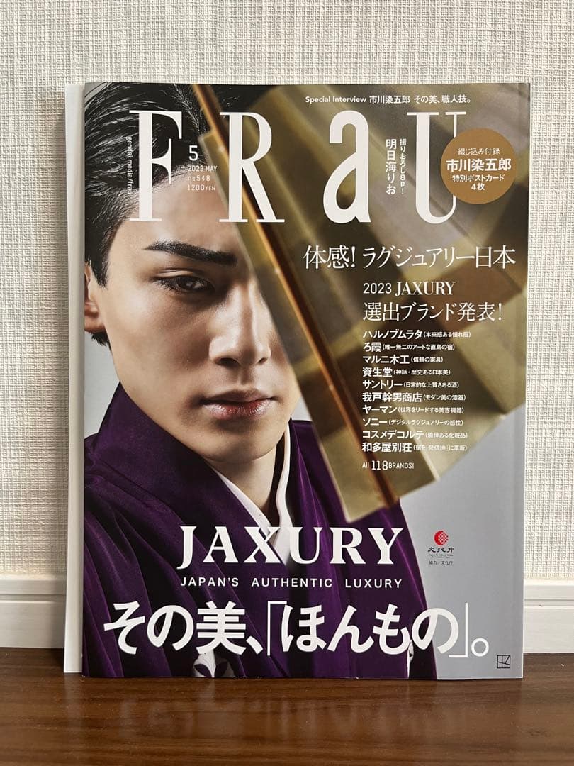 FRAU JAXURY 2023年5月号 - メルカリ