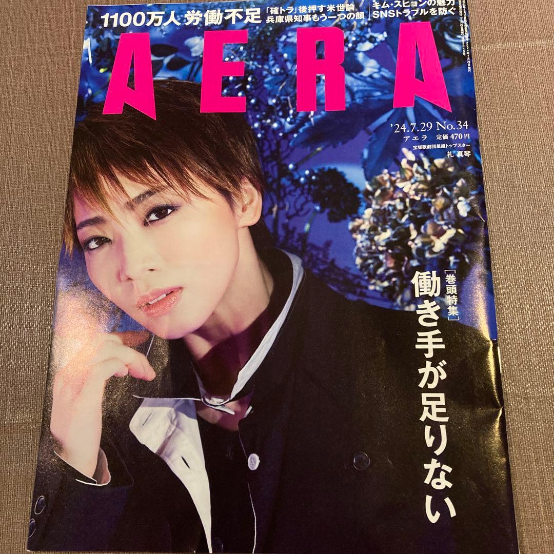 AERA No.34 表紙 礼真琴 - メルカリ