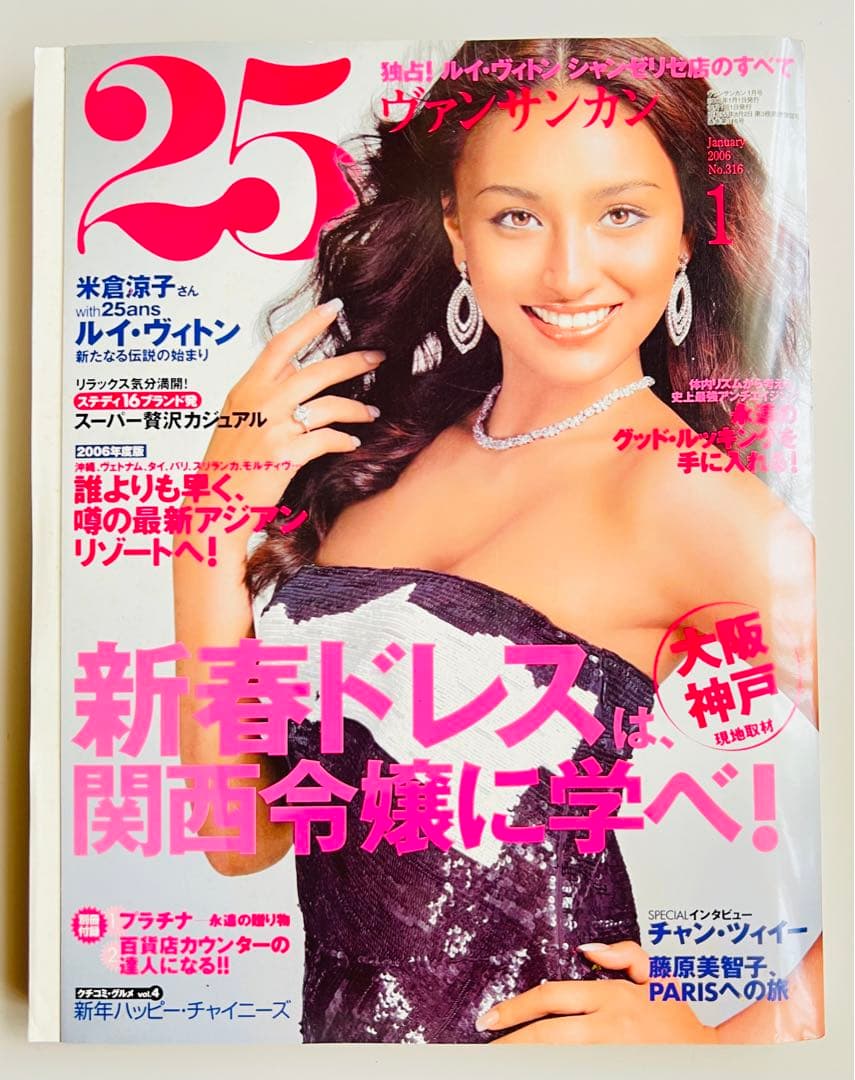 ヴァンサンカン2006年1月号 ☆25ans☆ アシェット婦人画報社 by メルカリ
