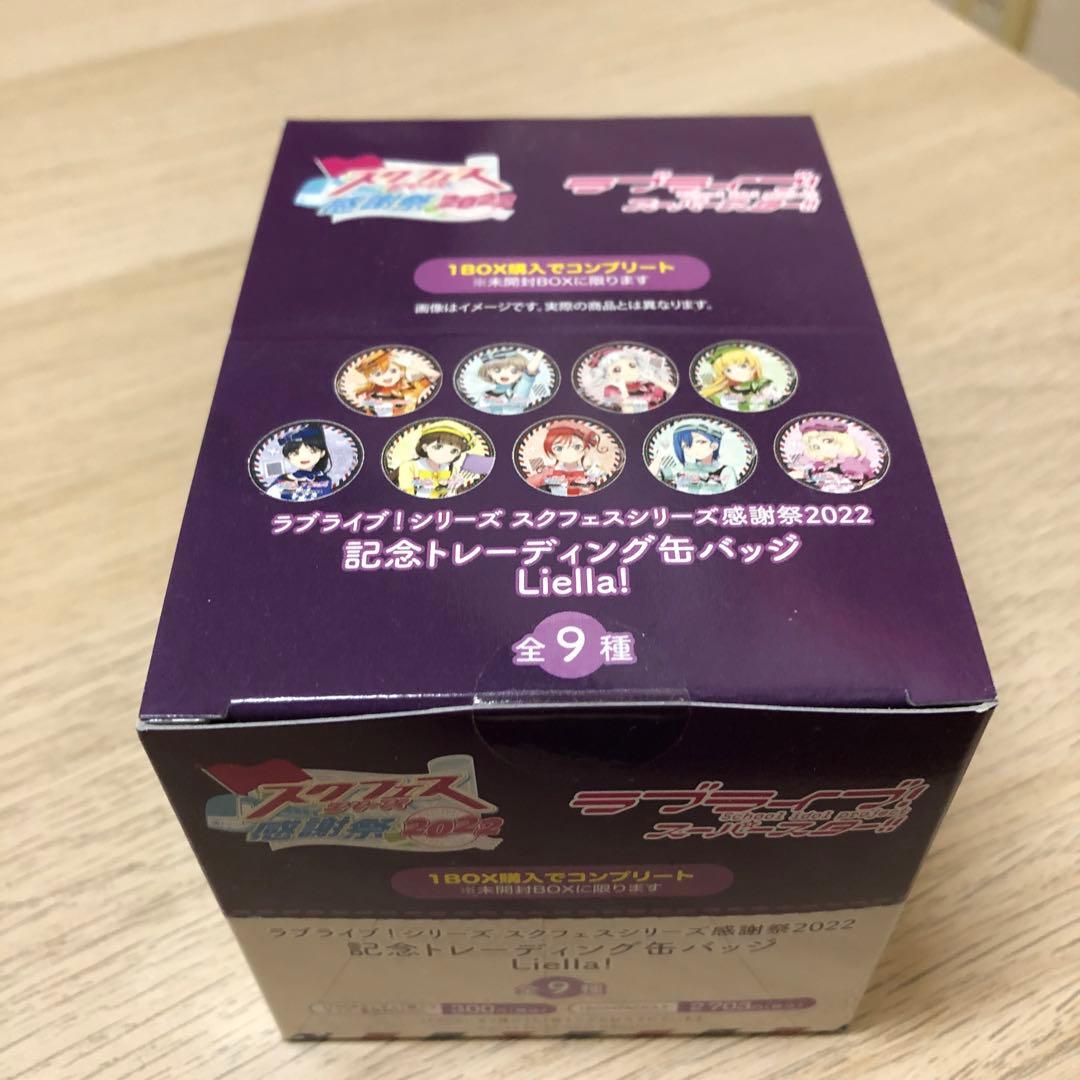 Liella! スクフェス感謝祭 缶バッジBOX - メルカリ