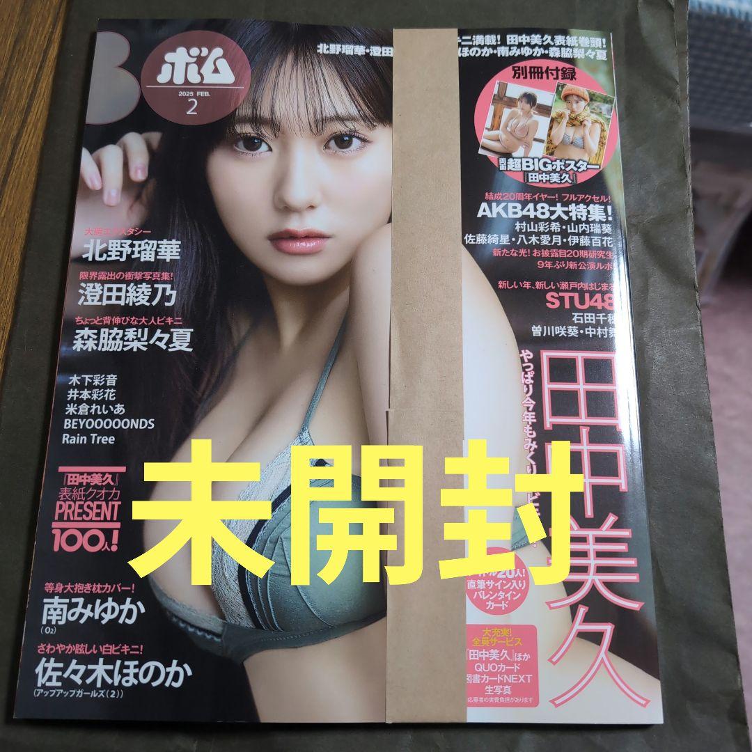 BOMB 2025年 2月号 表紙 田中美久 - メルカリ