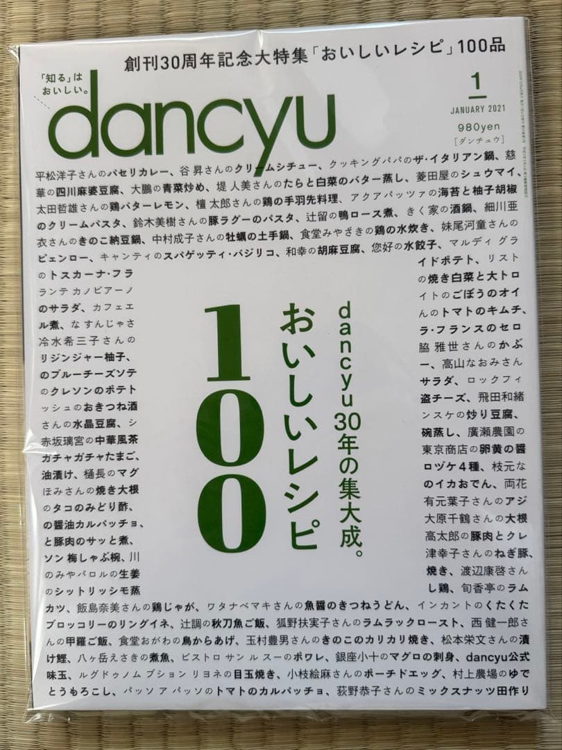 dancyu(ダンチュウ) 2021年1月号 - メルカリ