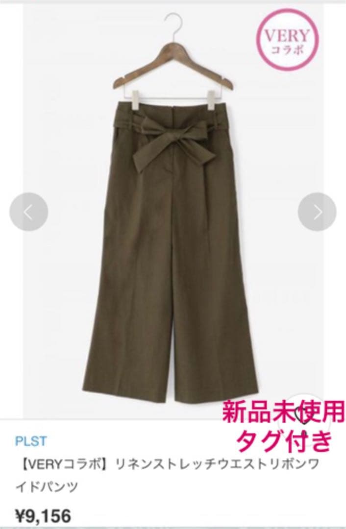 【VERYコラボ】PLST リネンストレッチウエストリボンワイドパンツ - メルカリ