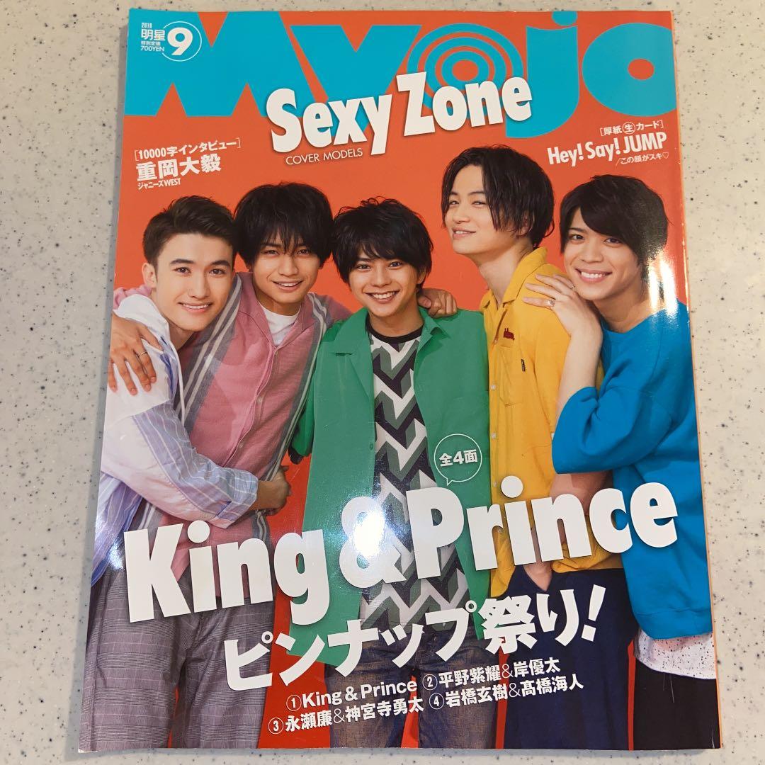 Myojo 2018年9月号 by メルカリ