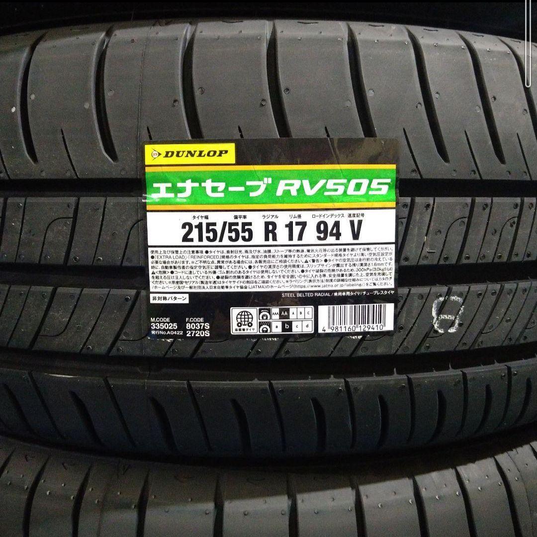 2024年製 ダンロップ エナセーブRV505 215/55R17 4本 by メルカリ