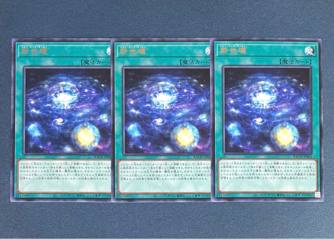 遊戯王 新世壊 ニュークリアワールド 字レア 3枚セット BACH-JP062 - メルカリ