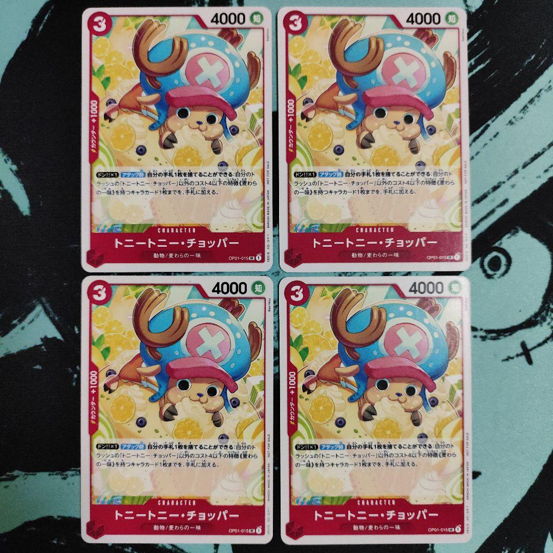 トニートニー・チョッパー UCパラレル OP01-015 4枚セット - メルカリ