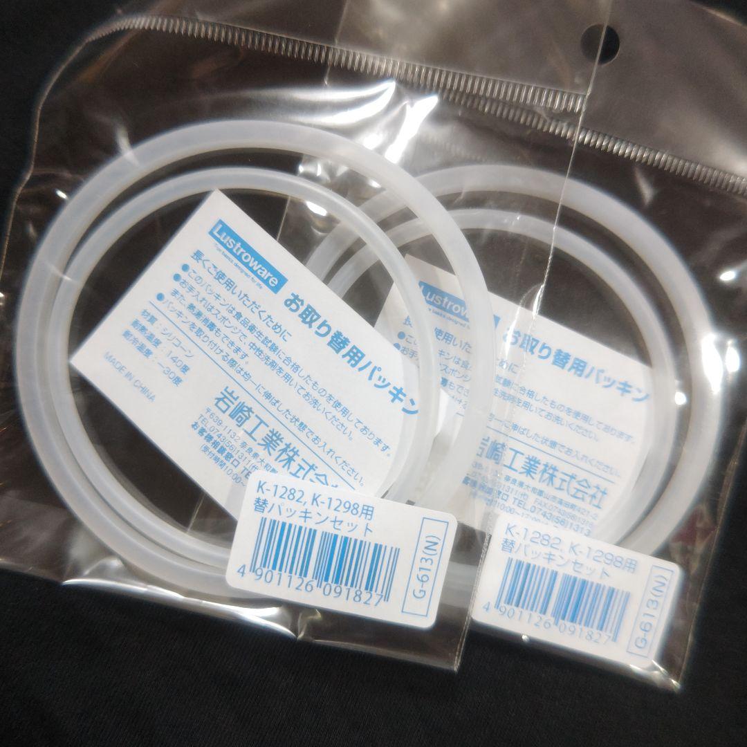 ラストロウェア 岩崎工業 冷水筒 替えパッキン K-1282 K-1298 - メルカリ