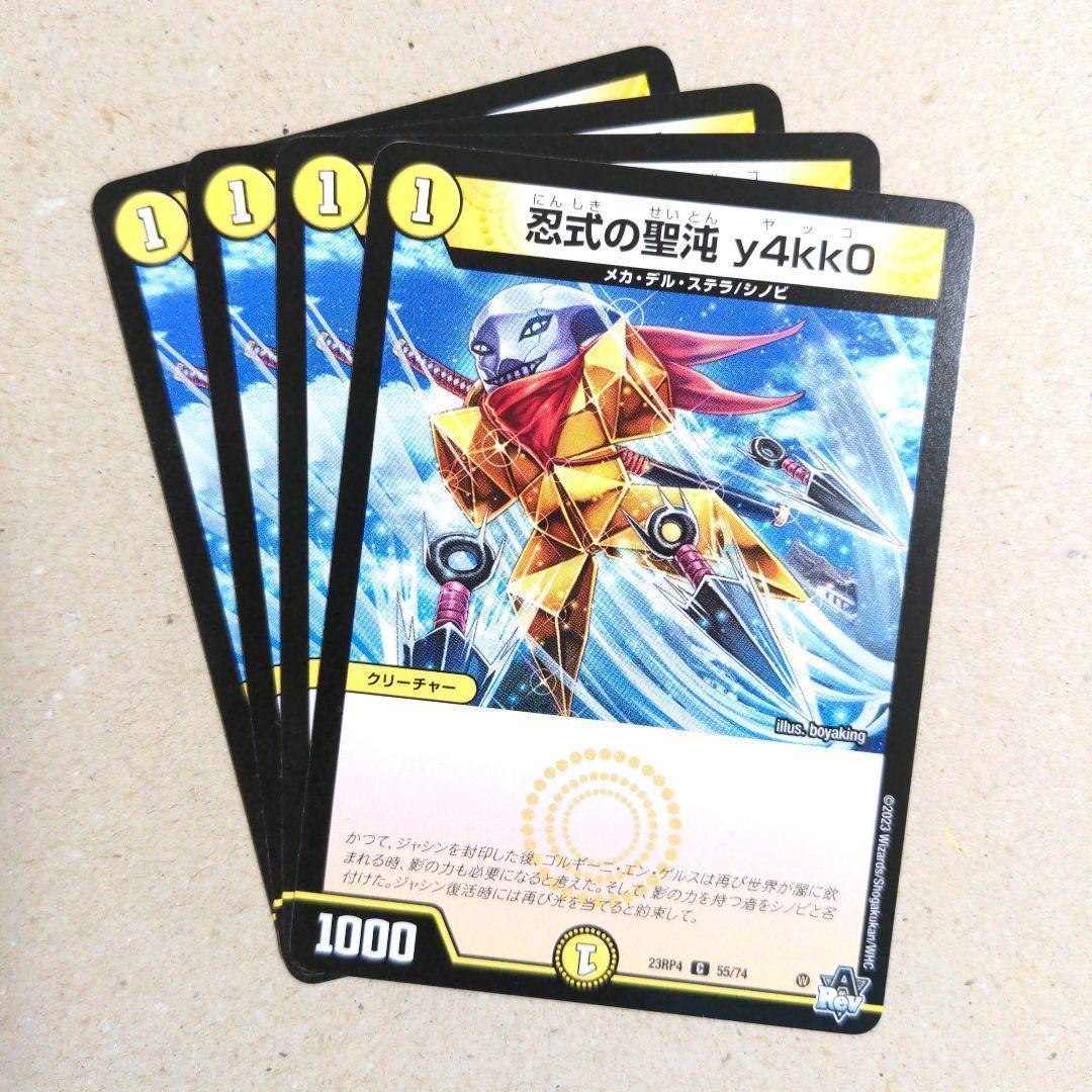 忍式の聖沌 y4kk0 4枚 - メルカリ