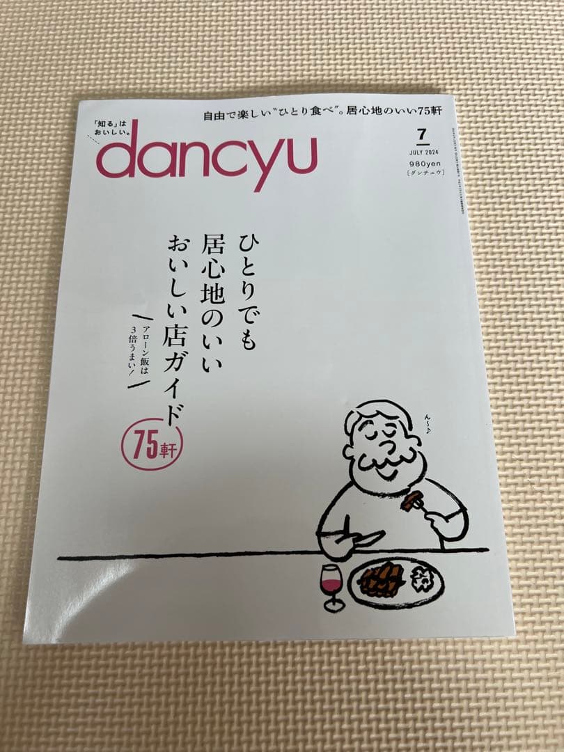 dancyu 7月 July - メルカリ