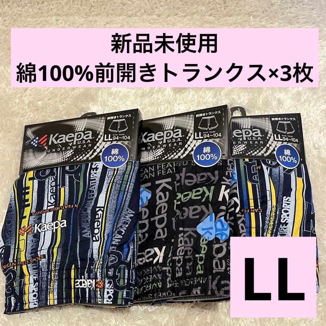 【新品未使用】Kaepa ケイパ LLサイズ 3枚セット トランクス プリント柄 - メルカリ