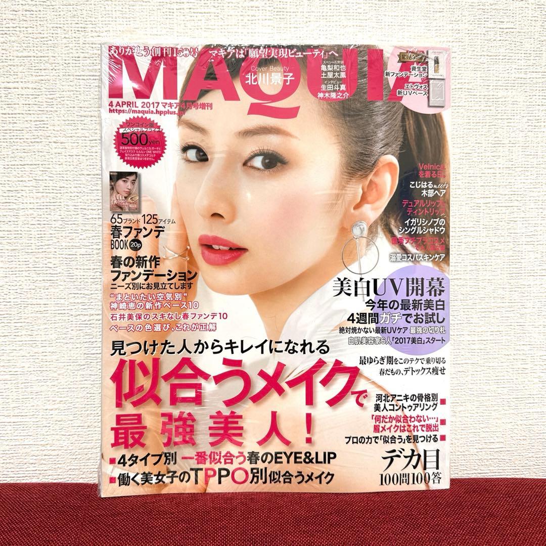 MAQUIA 2017年4月号 北川景子 - メルカリ