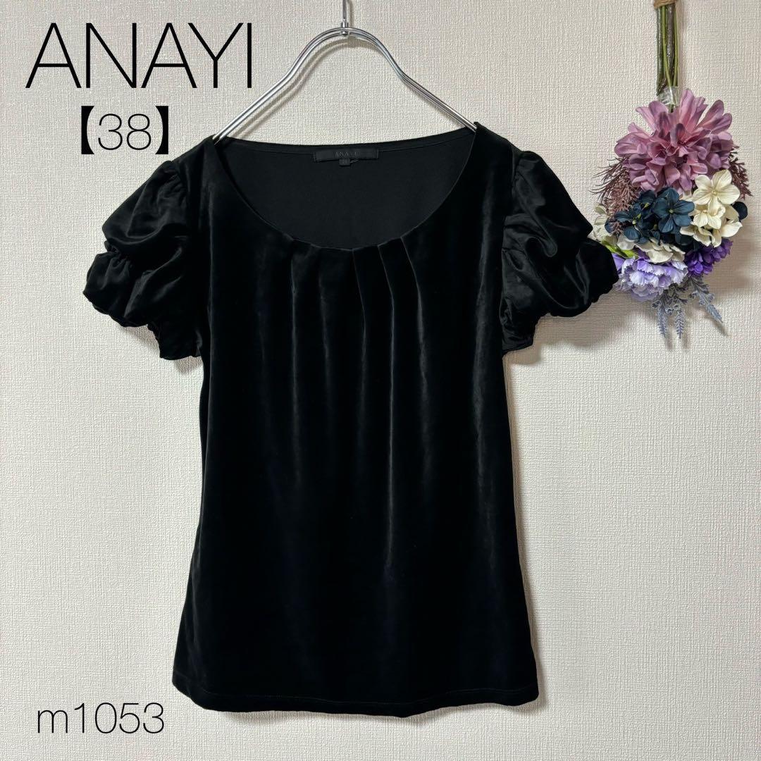 ANAYI 【38】 アナイ ベロア パフスリーブ カットソー 半袖 ブラック - メルカリ