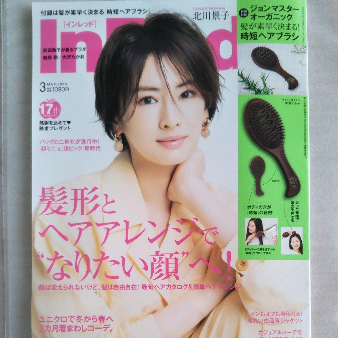 InRed 2020年3月 - メルカリ