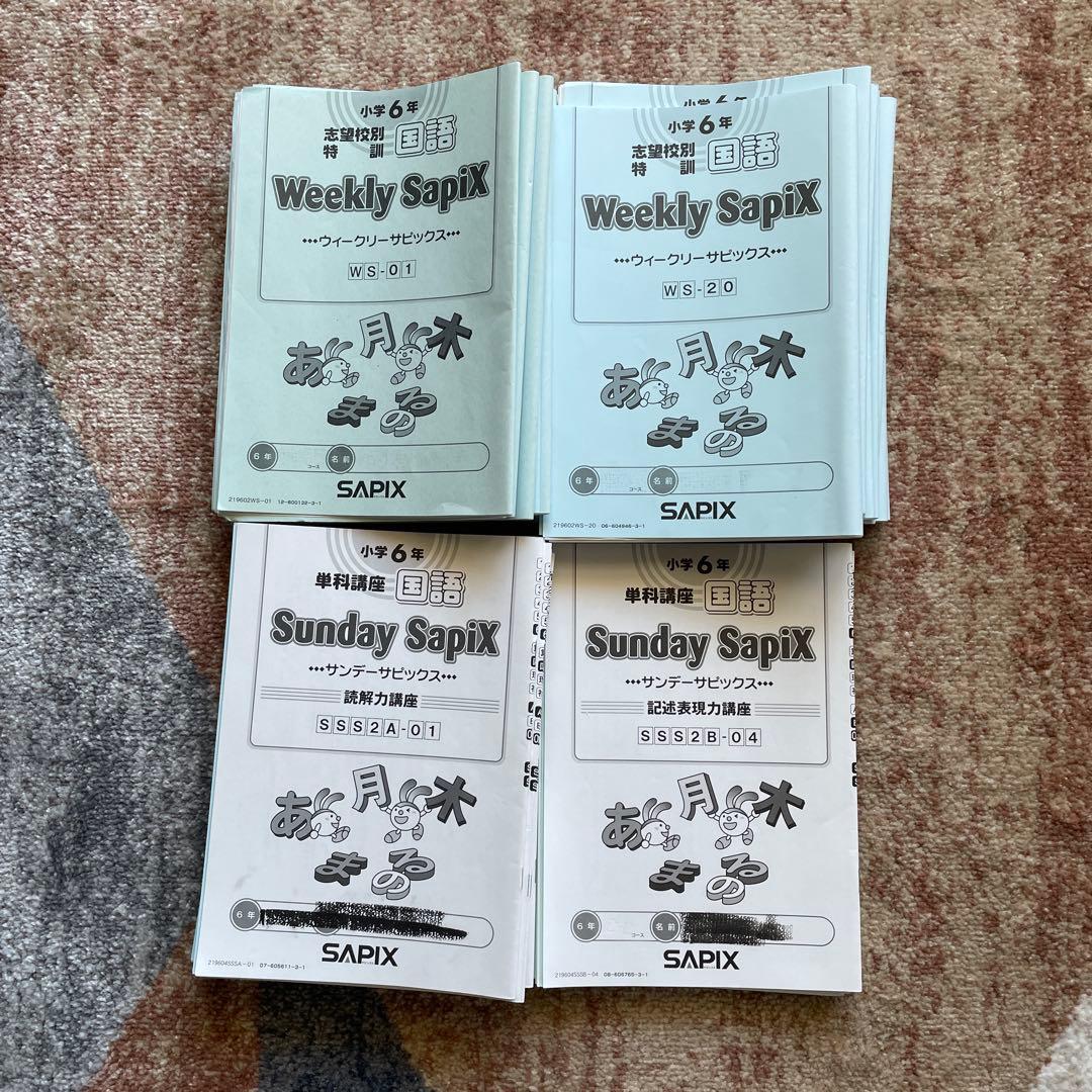 サピックス SAPIX 6年 国語 土特 他 - メルカリ