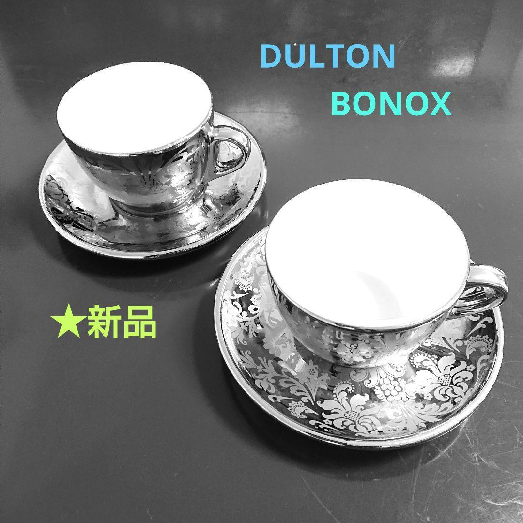 【新品未使用】ダルトン DULTON BONOX カップ＆ソーサー - メルカリ