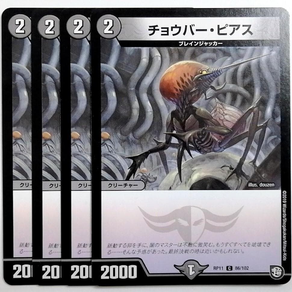 DMRP11 86/102 チョウバー・ピアス 4枚セット ② - メルカリ