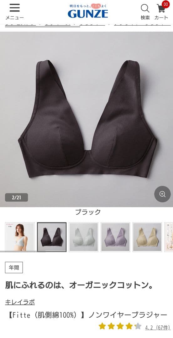 GUNZE【Fitte（肌側綿100%）】ノンワイヤーブラジャー - メルカリ