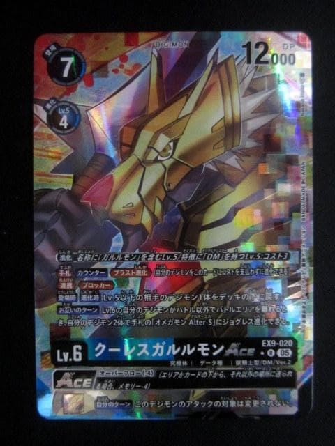 デジモンカード クーレスガルルモンACE パラレル R EX9-020 デジカ - メルカリ